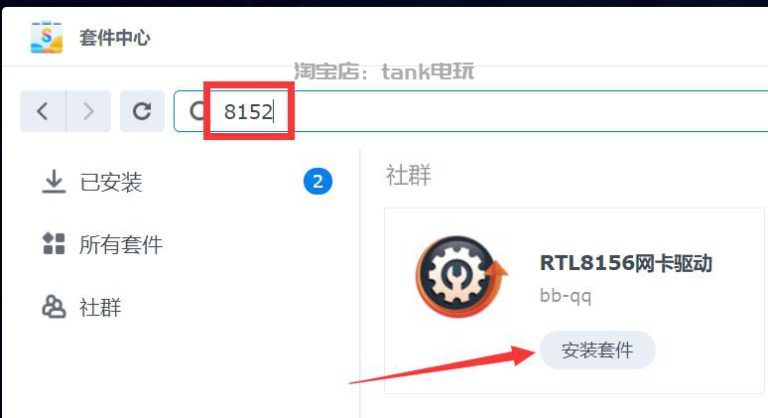 第三方套件源-群晖安装Realtek USB RTL8156B 2.5G网卡驱动 – 米多贝克&米多网络工程