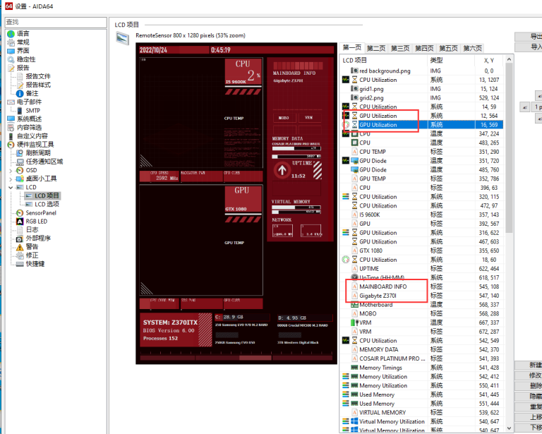 机箱副屏/智能监控屏 Win下AIDA64连接教程 – 米多贝克&米多网络工程