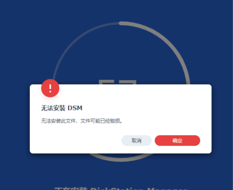 解决群晖DSM7.x 安装卡55%进度卡住的问题 – 米多贝克&米多网络工程