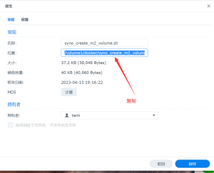 群晖 DSM7.x DS918+ DS920+ DS1821+ DS3622+ M.2 NVME硬盘创建存储 – 米多贝克&米多网络工程