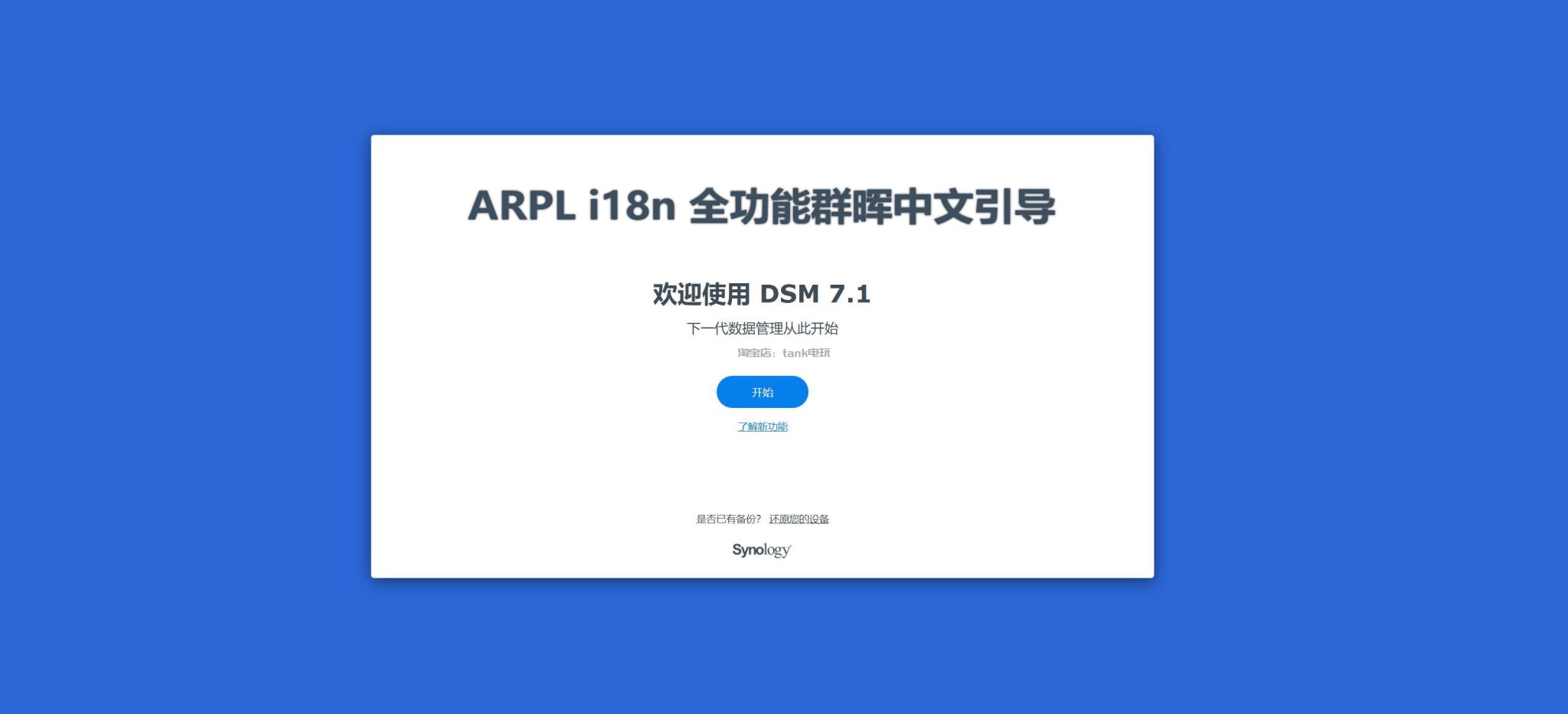 RR/Arpl i18n 群晖全功能中文引导说明书 – 米多贝克&米多网络工程