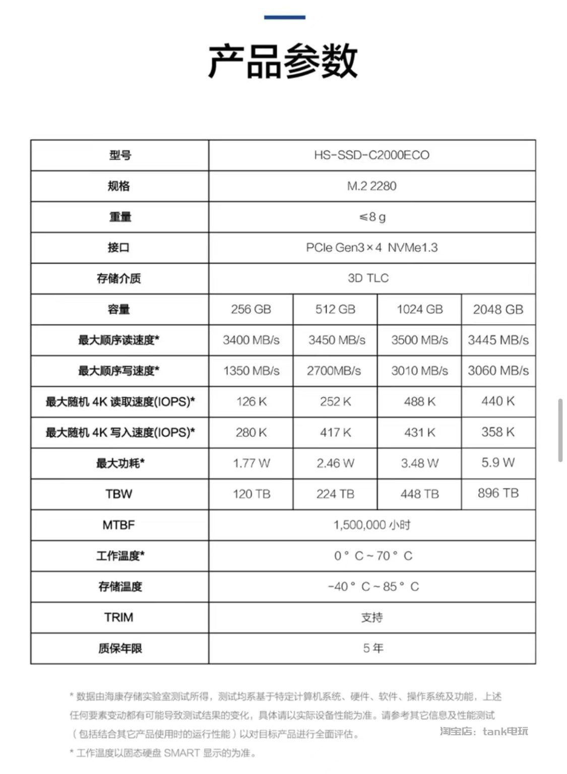 坦评测（评测频道）-海康HS-SSD-C2000ECO – 米多贝克&米多网络工程