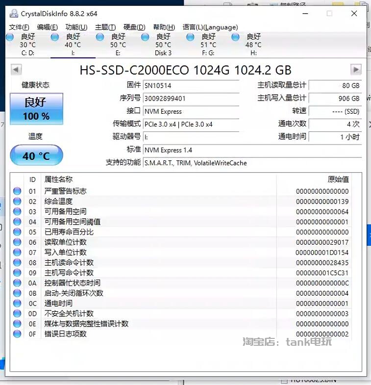 坦评测（评测频道）-海康HS-SSD-C2000ECO – 米多贝克&米多网络工程